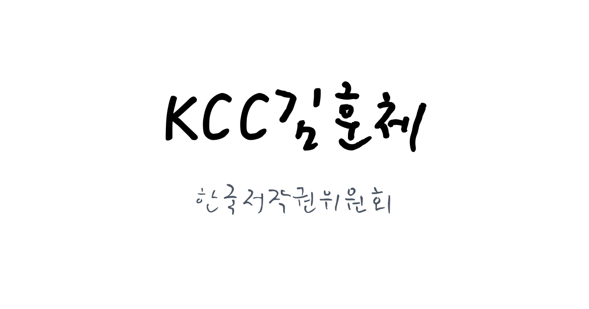 KCC김훈체 | 눈누 - 상업용 무료 한글 폰트