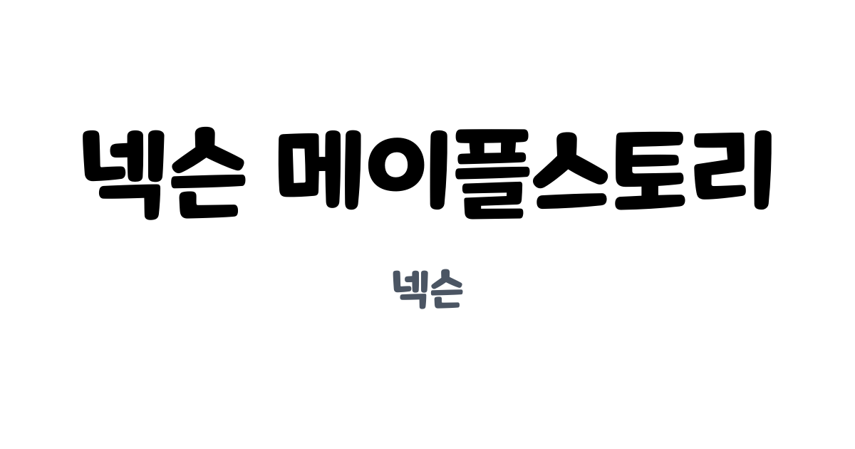 Nexon MapleStory | Noonnu - Korean Font Collection - Commercial Free ...