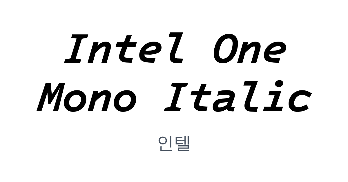 Intel One Mono Italic | 눈누 - 상업용 무료 한글 폰트