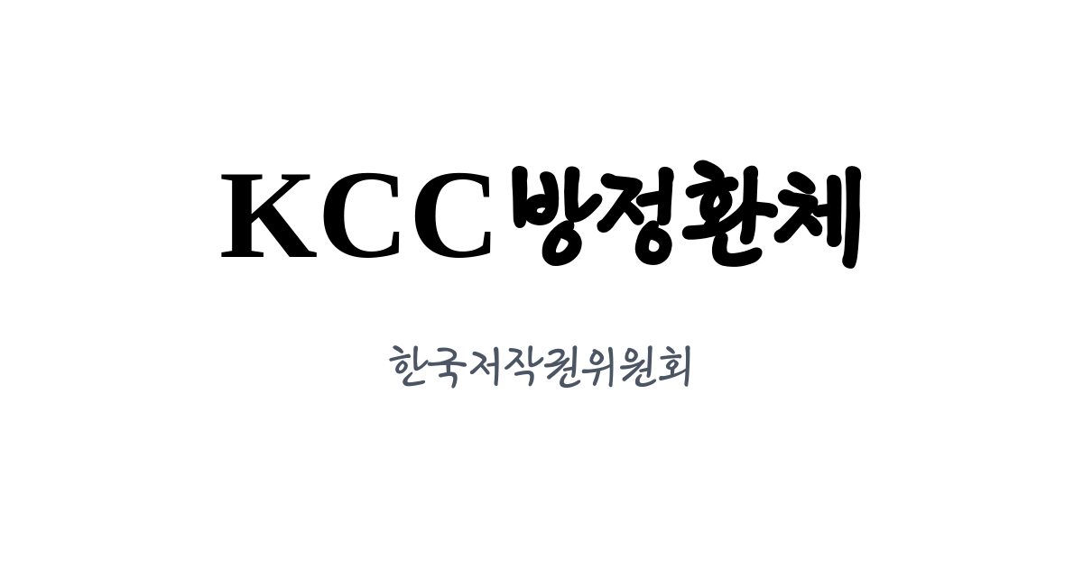 KCC방정환체 | 눈누 - 상업용 무료 한글 폰트